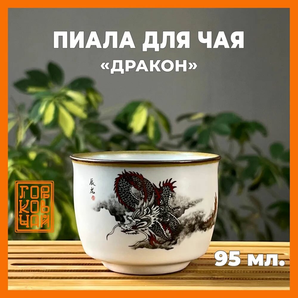 Пиала Дракон светло-серый, 1 шт