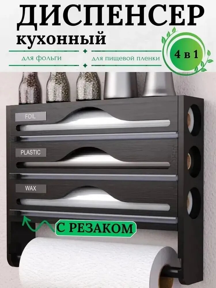 Держатель кухонный для фольги и пленки х 29.5 см