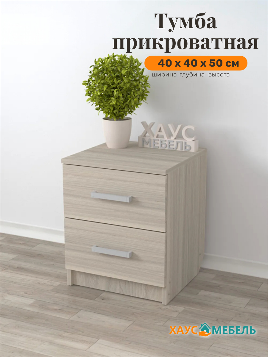 Тумба прикроватная №3, 40х40х50 см, с ящиками - ясень светлый