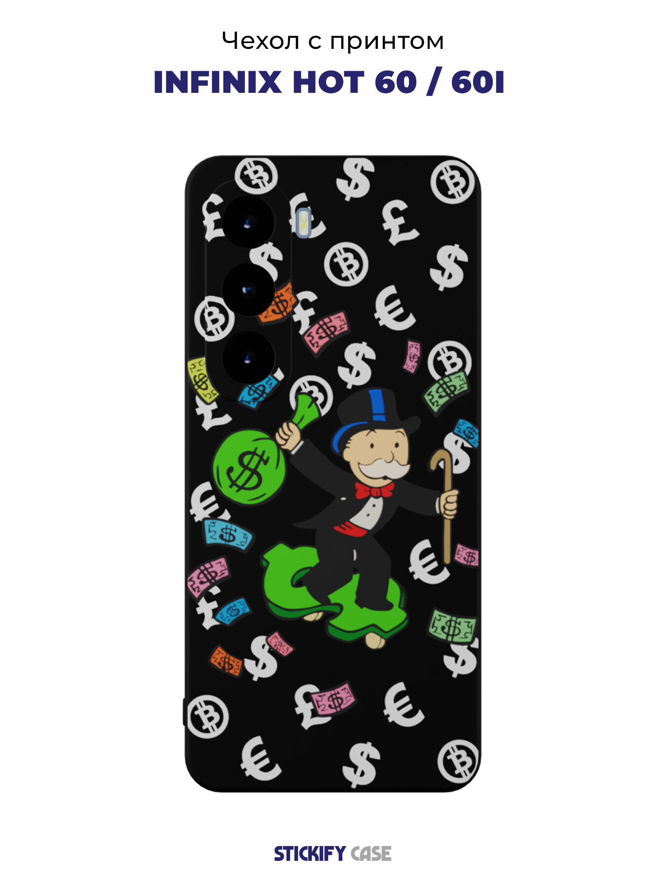 Силиконовый чехол STICKIFY CASE на INFINIX Hot 60/60i черный, с принтом Монополия.