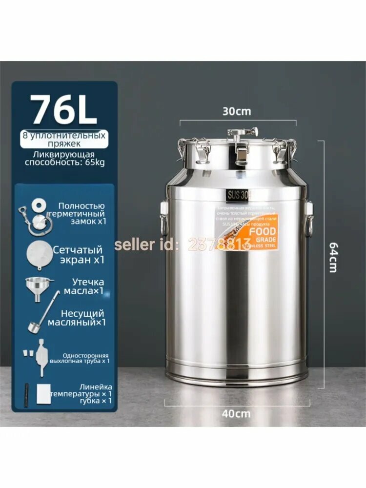Бидон из нержавеющей стали 76 л, герметичный бак из пищевой стали 304 для хранения и брожения