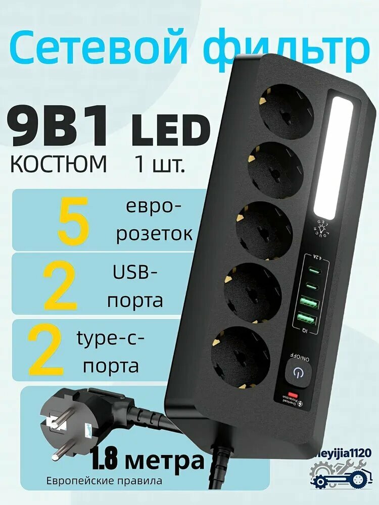 Розетка сетевой фильтр с USB 5 метров удлинитель для дома