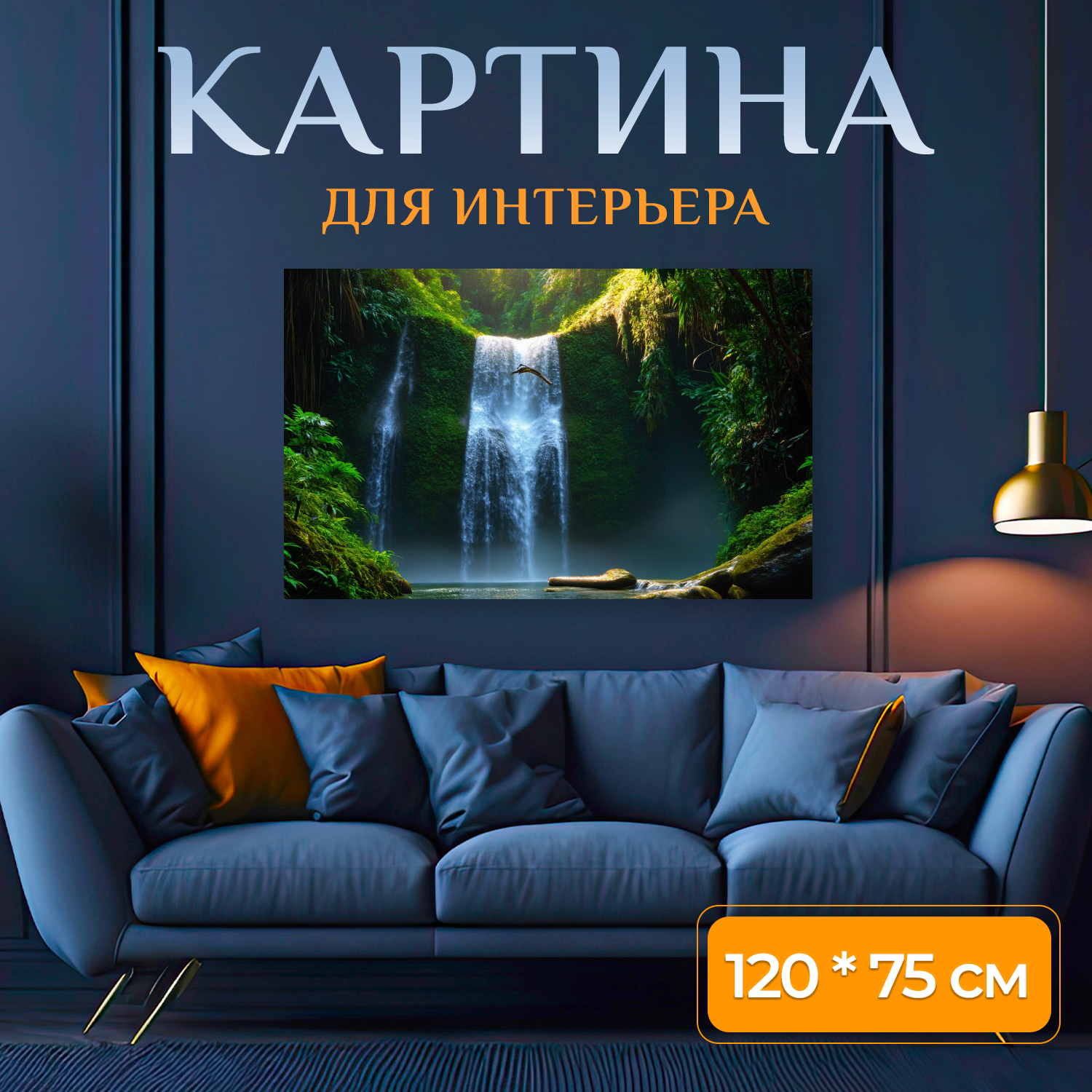Картина на холсте "Рассвет у водопада в джунглях, где звук падающей воды переплетается со звуками пробуждающихся существ. стиль: органическое." на подрамнике 120х75 см. для интерьера