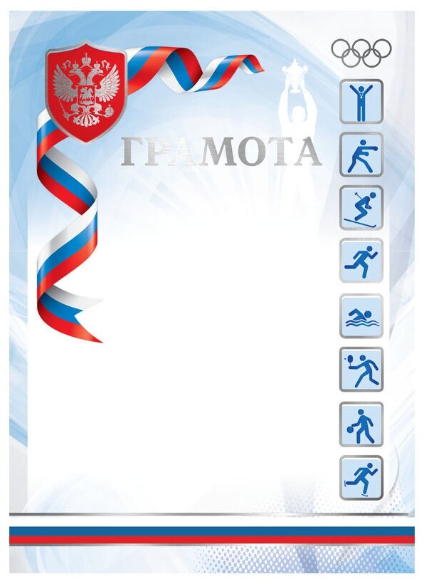 Комплект 60 шт, Грамота спортивная А4, BG, мелованный картон, синяя, тиснение фольгой