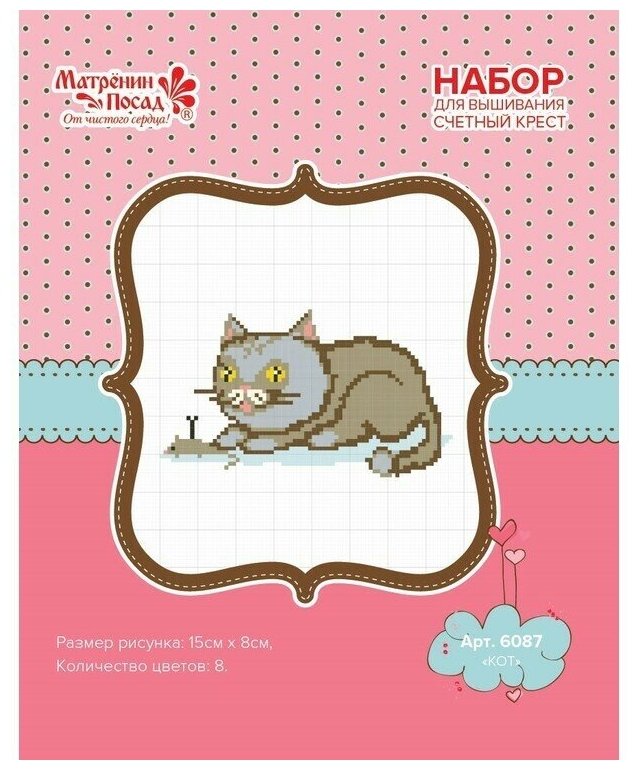 Набор для вышивания Матренин Посад "Кот"