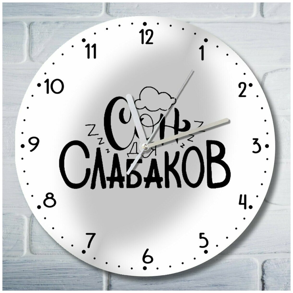 Настенные часы УФ с рисунком надписи мотивация сон для слабаков - 3272
