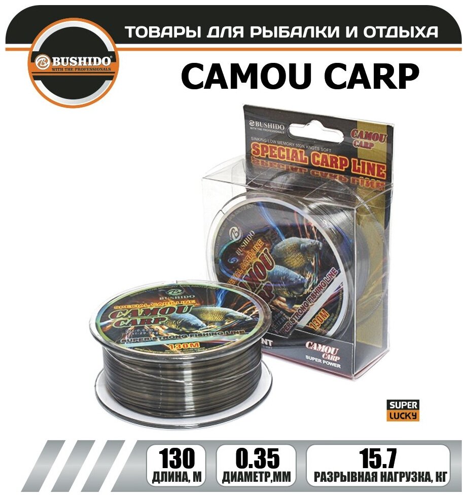 Леска рыболовная BUSHIDО CAMOU CARP 0,35 мм. 130 м.