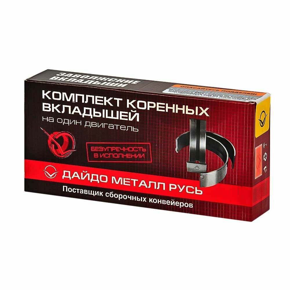 Вкладыши коренные ЗМЗ 2101 0.25 21010-1000102-21