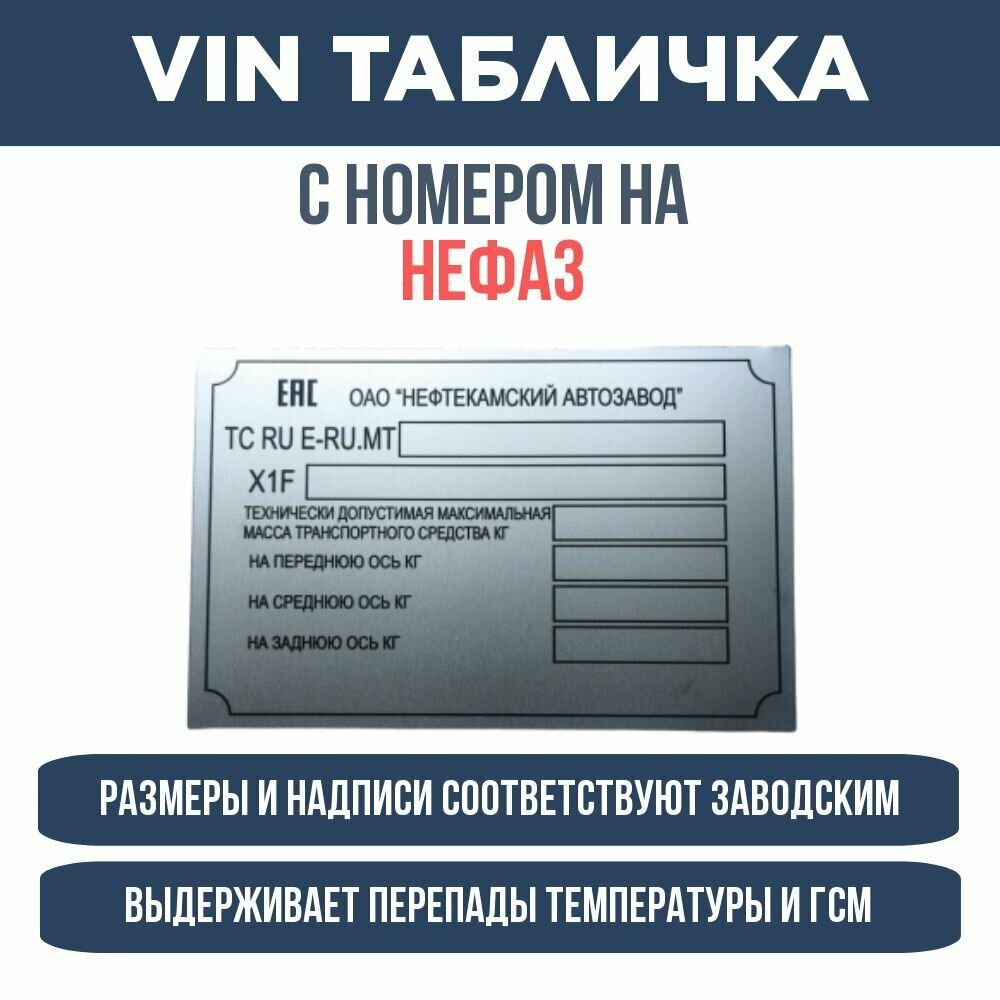 Табличка на Нефаз