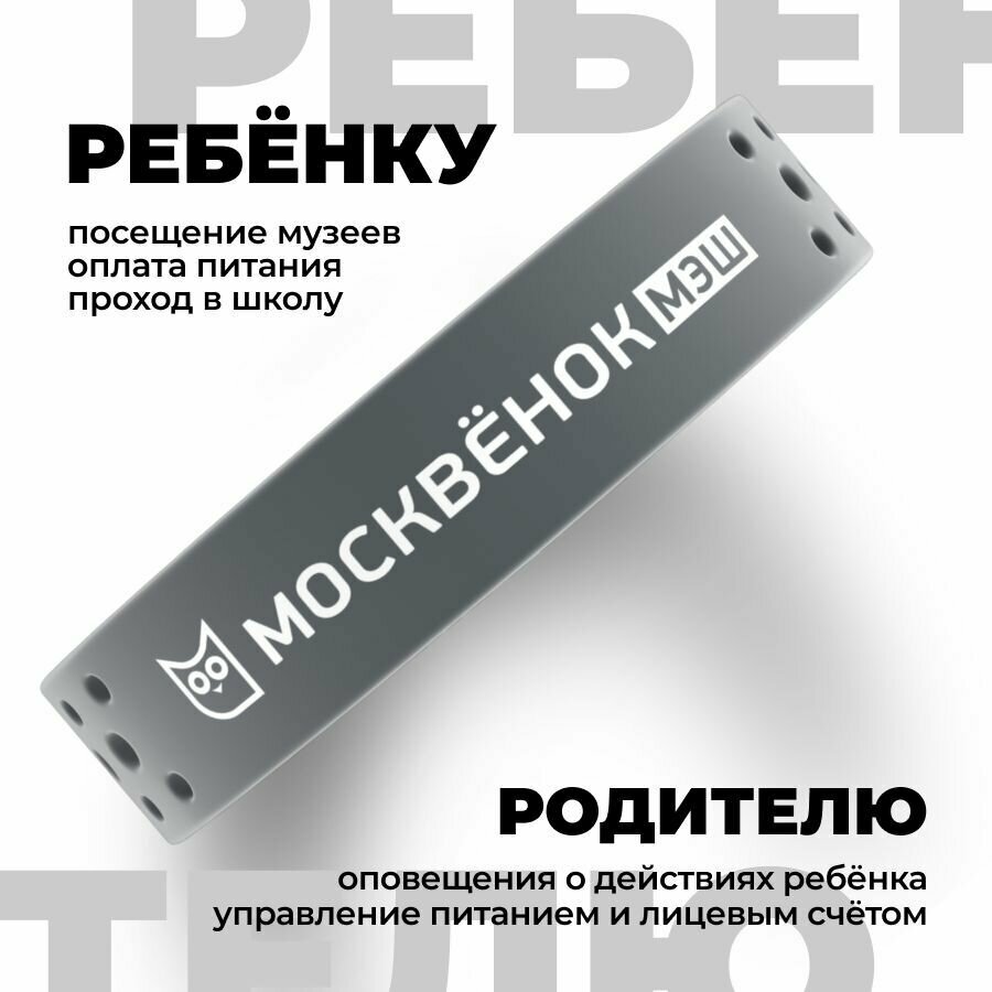 Браслет Москвёнок ACTIVE серый — фото 1