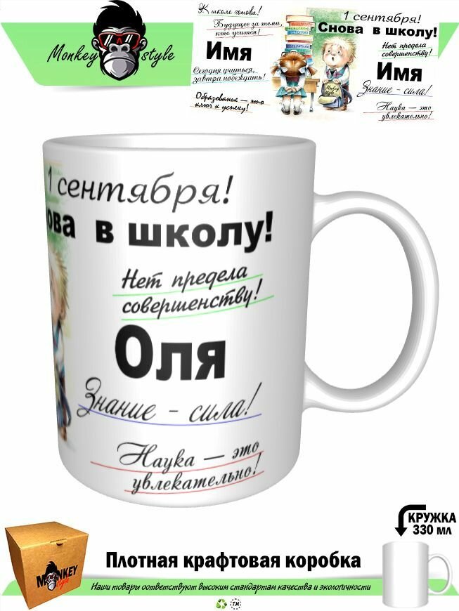 Кружка принтом «Оля. К школе готова!», 330 мл, белая кружка Премиум качества, авторский принт — фото 1