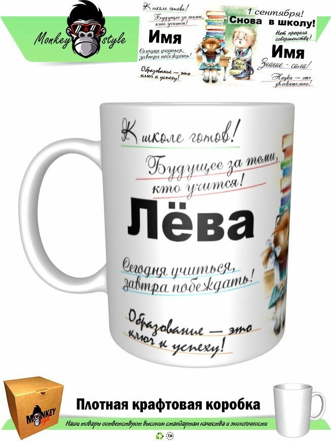 Кружка принтом «Лёва. К школе готов!», 330 мл, белая кружка Премиум качества, авторский принт