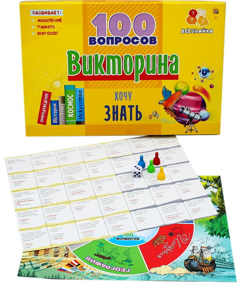 Викторина 100 вопросов "Хочу знать", 2 штуки