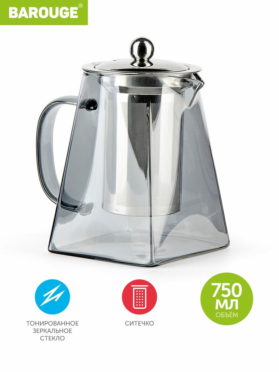 Заварочный чайник Barouge тонированный, цвет серебристо-серый, 750 мл