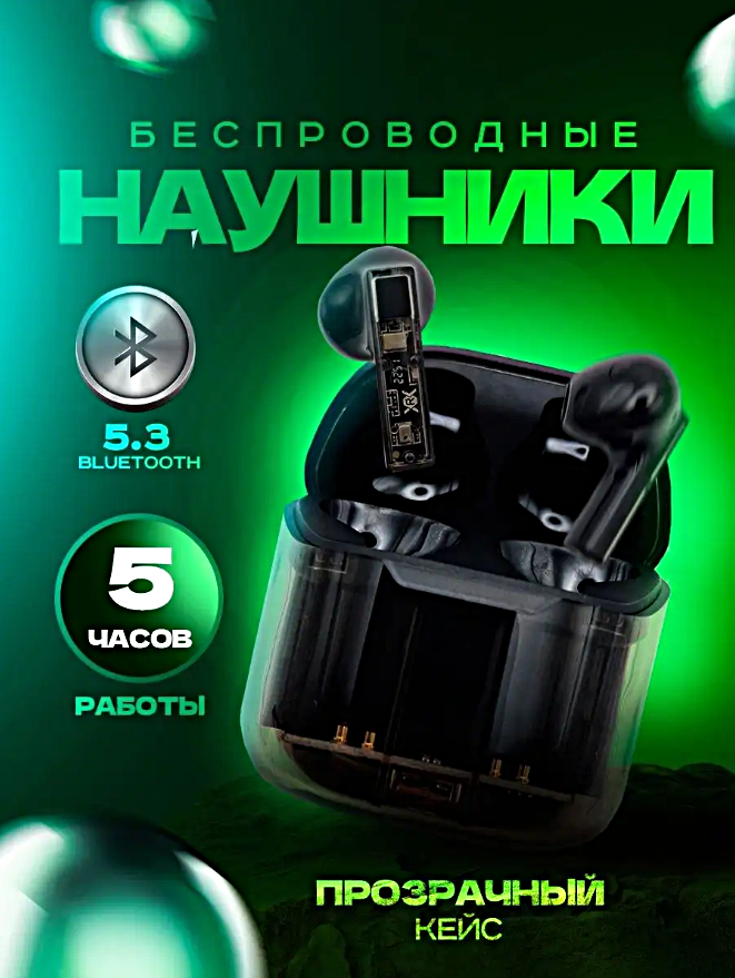 Беспроводные наушники TWS YX06, Cенсорные Bluetooth наушники для смартфона, Подсветка, Прозрачный зарядный кейс, Черный