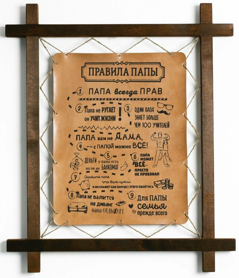 Интерьерная картина из натуральной кожи "Правила папы", декоративное настенное панно в деревянной раме, BoomGift
