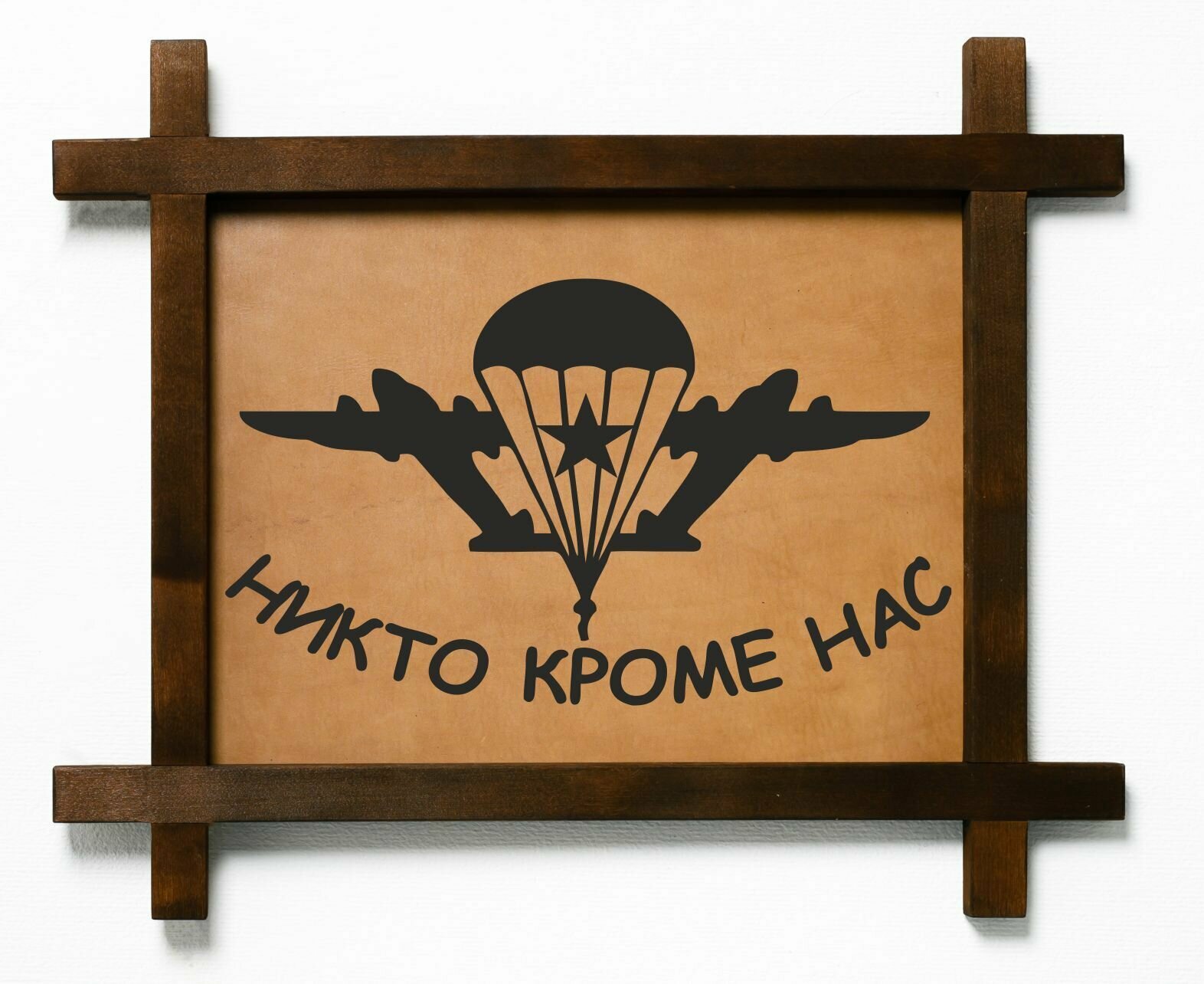 Интерьерная картина из натуральной кожи "Никто кроме нас", декоративное настенное панно в деревянной раме, BoomGift