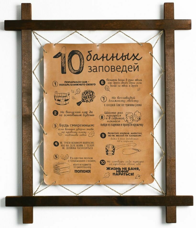 Картина интерьерная из кожи "Банные заповеди", BoomGift