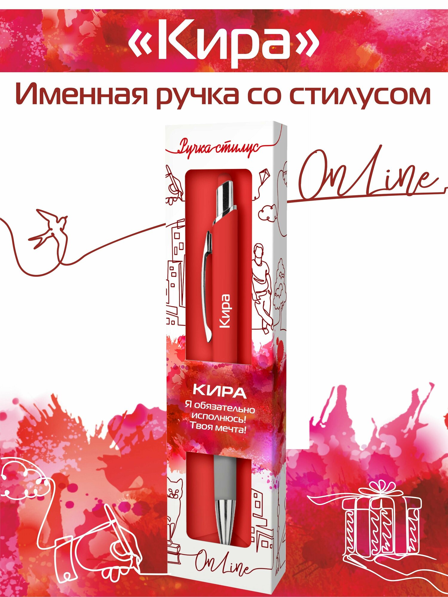 Подарочная именная ручка со стилусом OnLine с именем "Кира" (119)