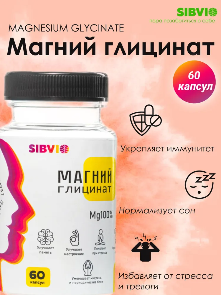 Магний Глицинат, 500 мг 60 капсул — купить в интернет-магазине по ...