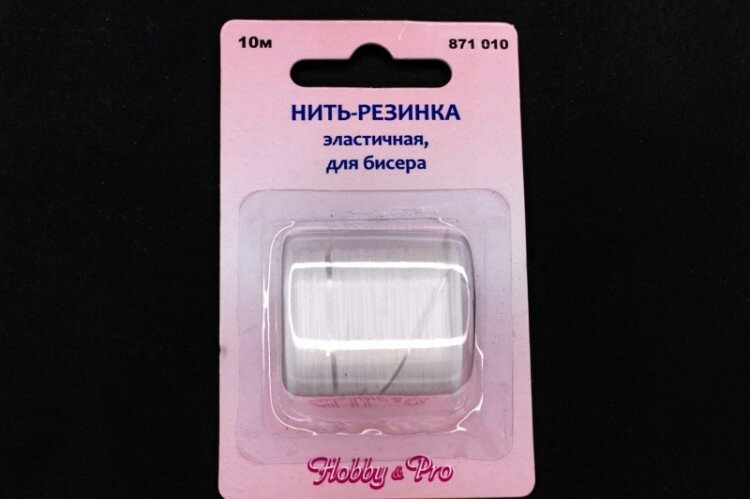 Эластичная нить-резинка для бисера Hobby&Pro, цвет белый, намотка 10м, 1019-022, 1шт