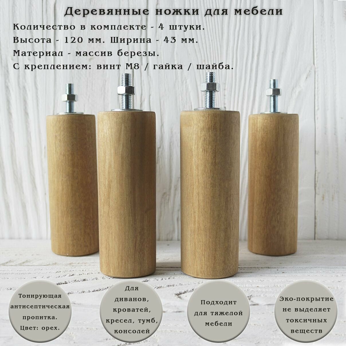 Мебельная опора Tani Yarno, массив дерева, цвет дуб, 12 см, 4 шт.