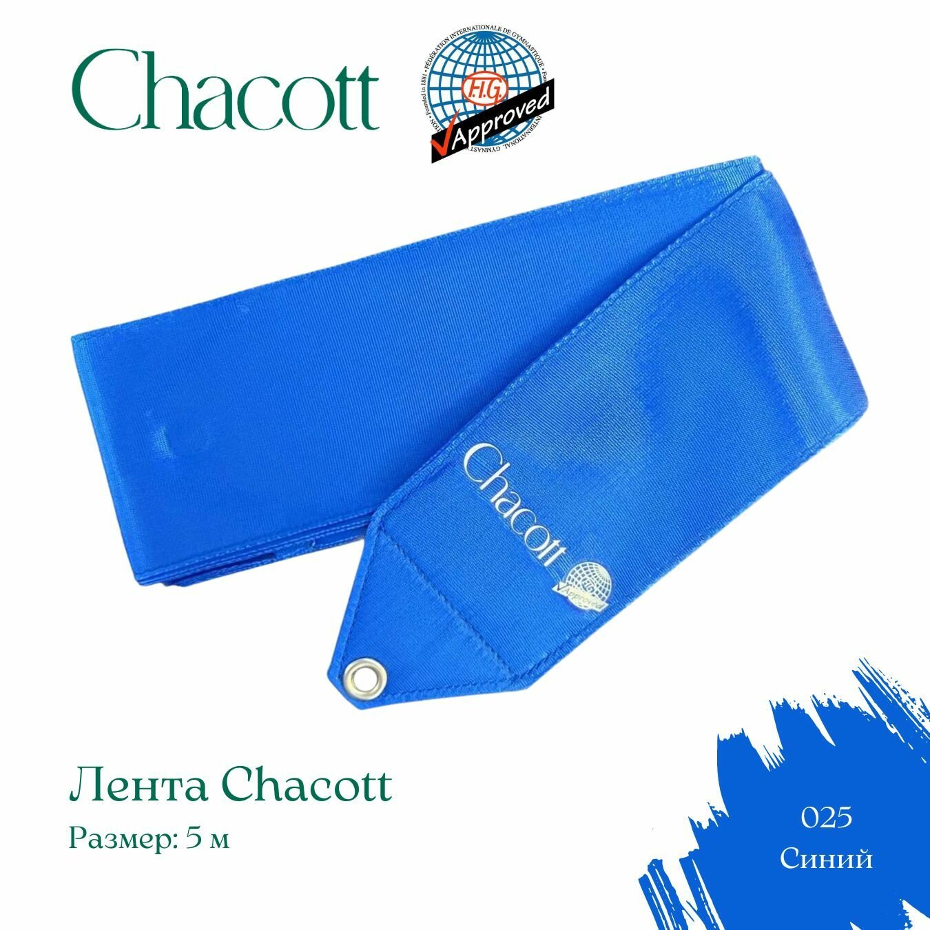 Лента гимнастическая однотонная (5 м) Chacott col.025