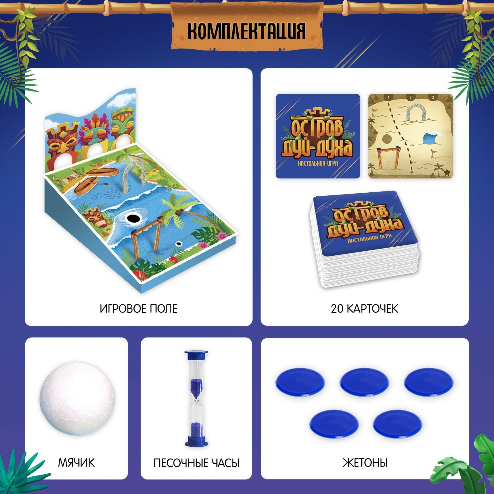 Настольная игра «Остров Дуй-духа» — фото 1
