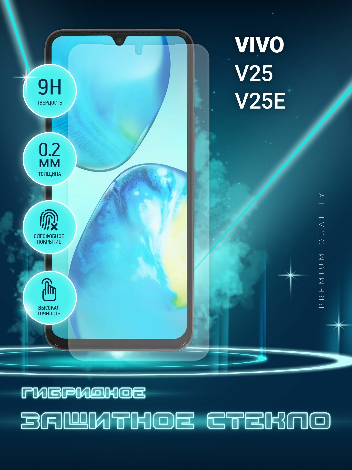 Защитное стекло для Vivo V25, Vivo V25e на экран, гибридное (пленка + стекловолокно), Crystal boost