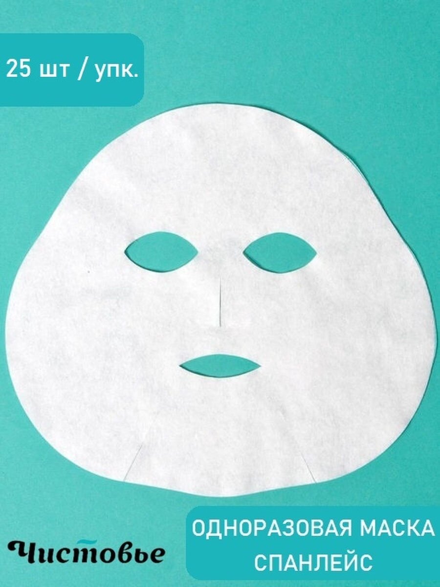 Маски для лица косметические, от морщин, омолаживающие, одноразовые, мягкие, тканевые спанлейс 25 шт 00-237