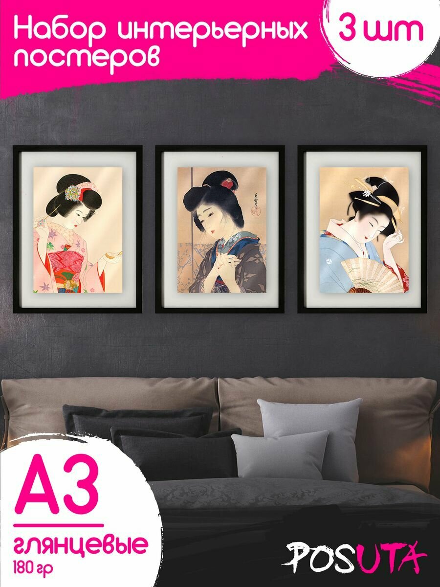 Постер на стену Гейши Япония интерьерные А3