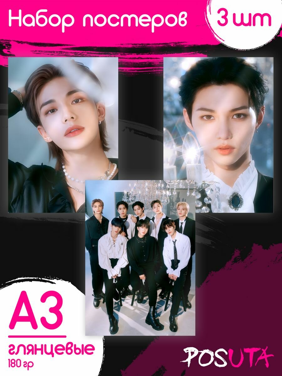 Постеры Stray Kids k-pop стрей кидс постеры Интерьерные