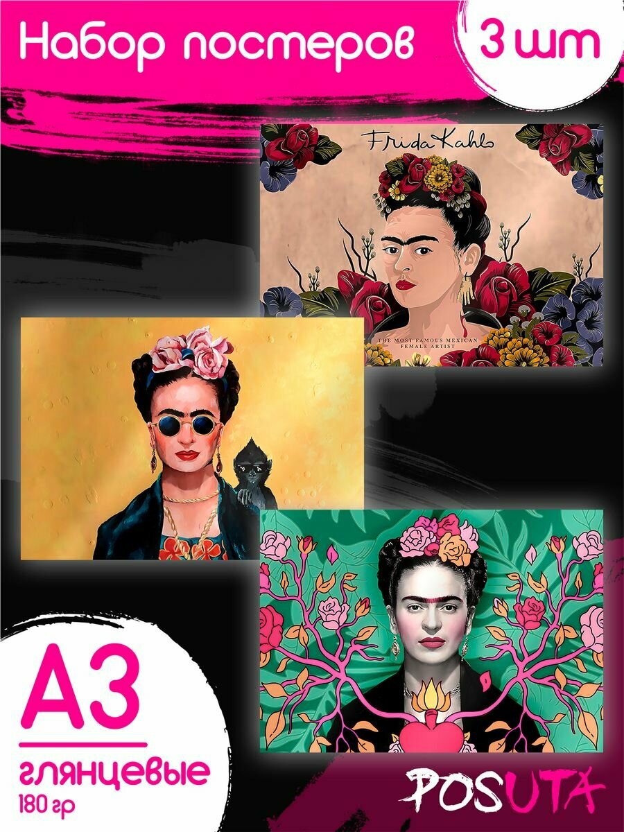 Постеры на стену Фрида Кало плакаты Интерьерные А3
