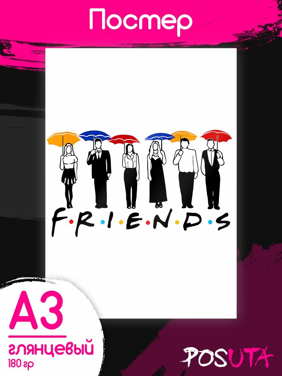 Постеры сериал Друзья Friends картины интерьерные А3