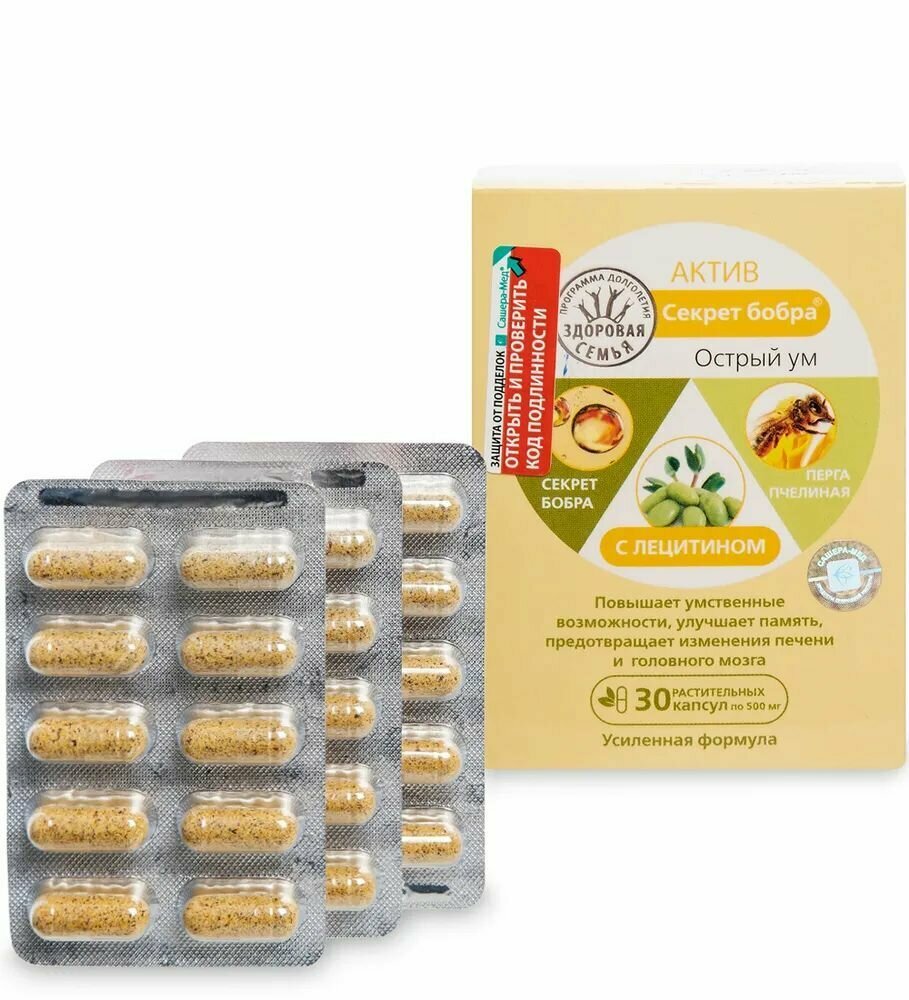 "Секрет бобра" актив Острый ум с лецитином для мозга, 30 капсул. Сашера-Мед