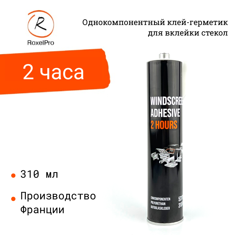 Клей для вклейки стекол RoxelPro 2 часа, картридж 310 мл