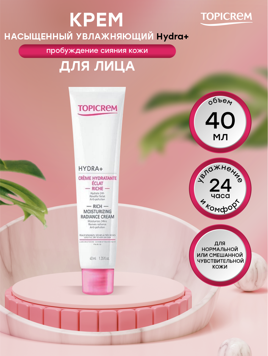 Крем насыщенный увлажняющий Topicrem Сияние Hydra + 40 мл.