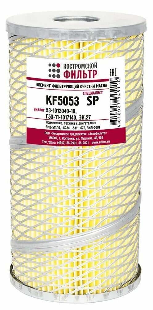 Масляный фильтр KF5053SP (ЭК.27)(мет. сетка)Специалист (Г53, 3307-1017140) Кострома