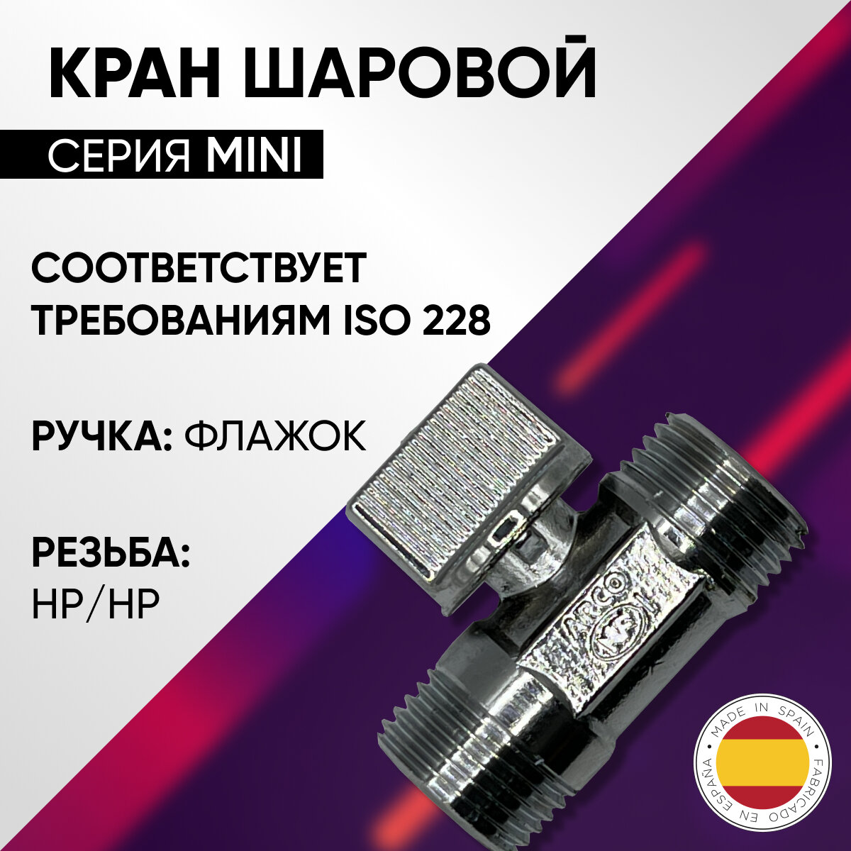Кран шаровой, НР, флажок латунный, хромированный, PN 16, ARCO MINI, арт.02236, 3/8"