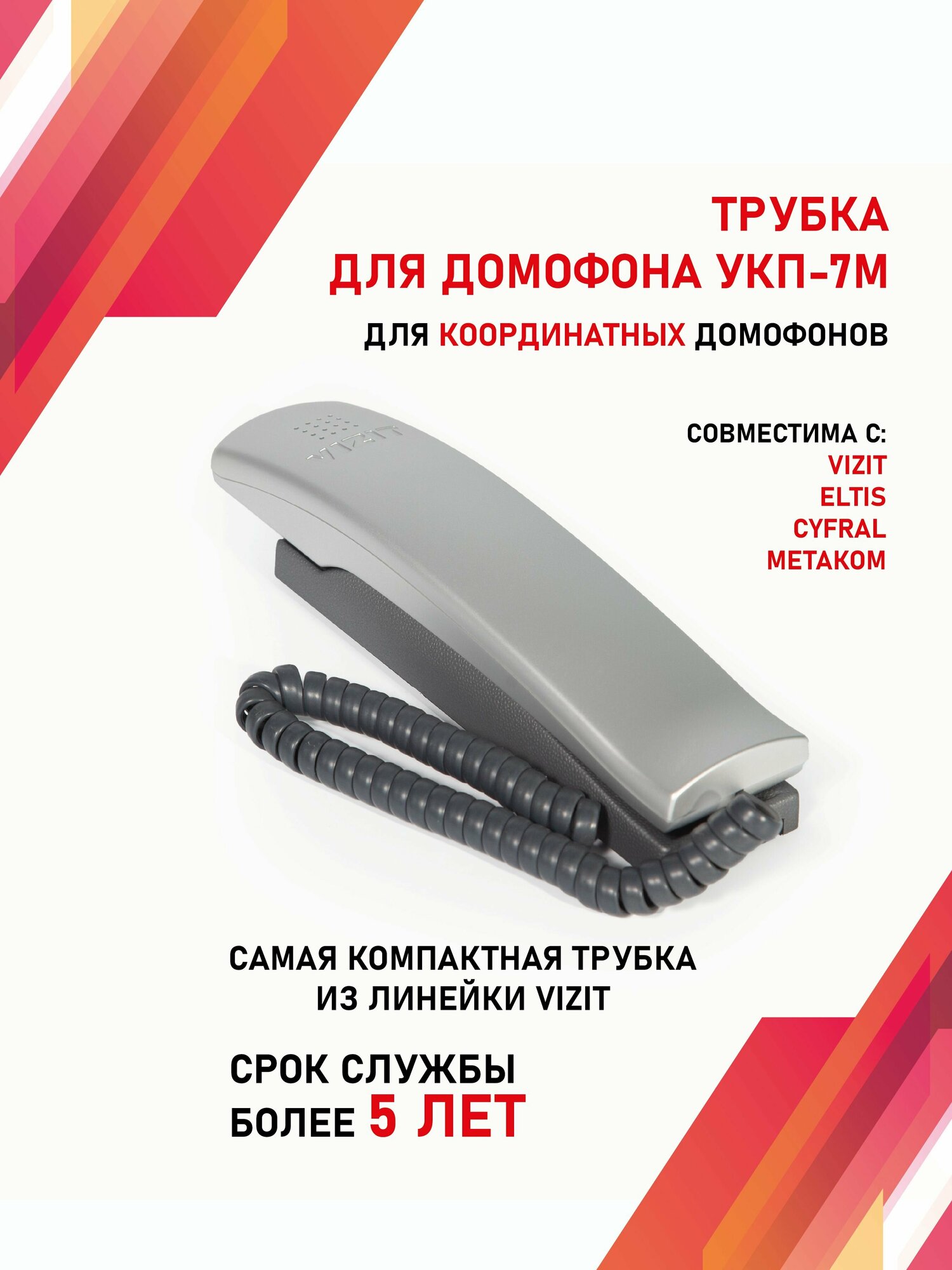 Трубка для домофона визит укп 9м купить в спб — купить по низкой цене ...