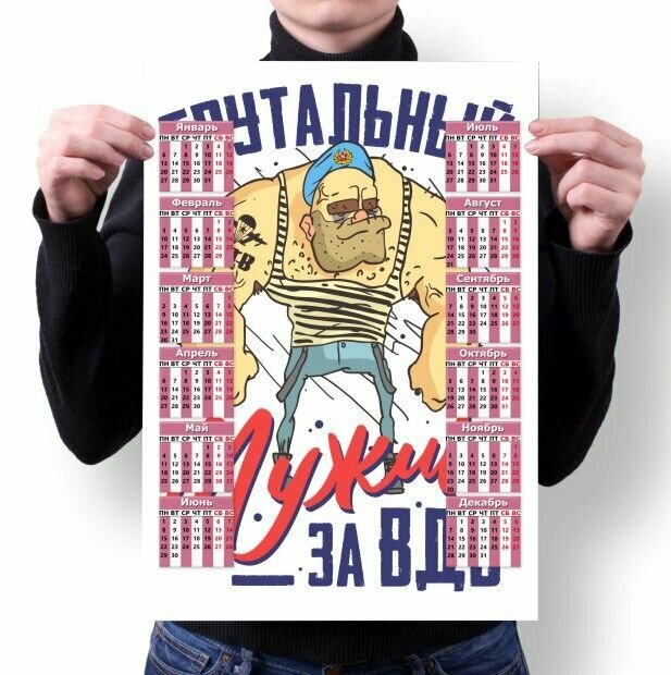 Календарь MIGOM настенный принт А4 ВДВ 2023 - 0004