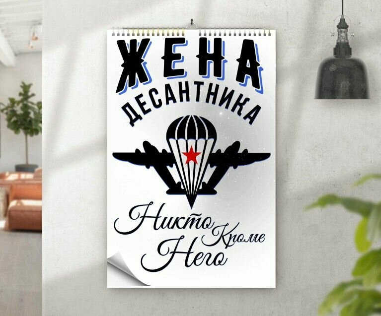 Календарь MIGOM настенный перекидной принт А4 ВДВ 2023 - 0013