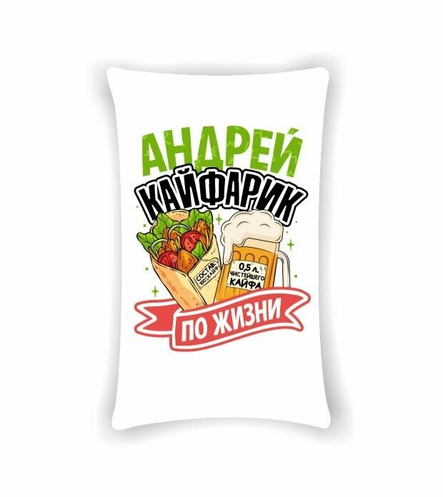 Подушка MIGOM принт "Андрей" - 08