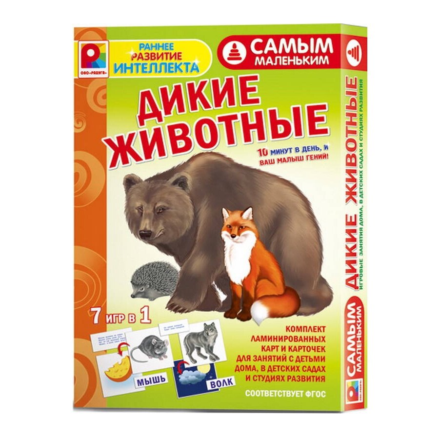 171193 НПИ Самым маленьким "Дикие животные"