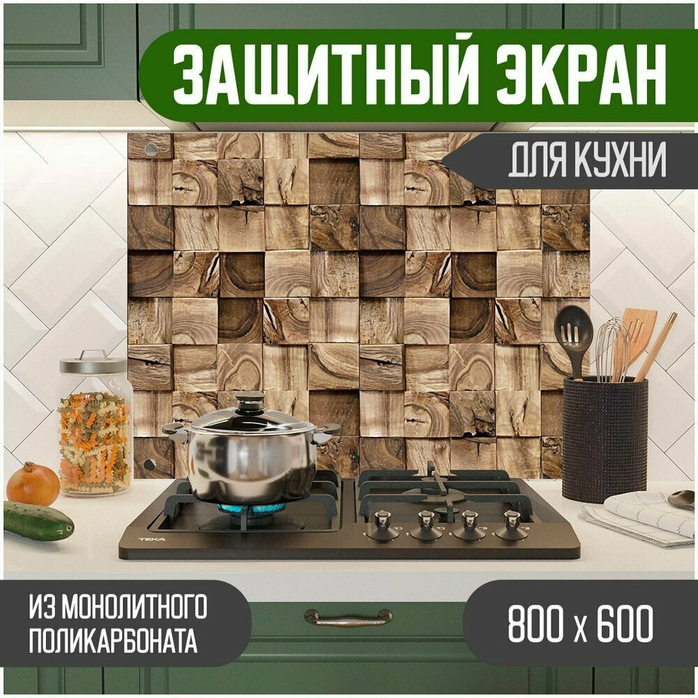 Защитный экран для кухни 800 х 600 х 3 мм "Дерево" с фотопечатью, акриловое стекло на кухню для защиты фартука, монолитный поликарбонат