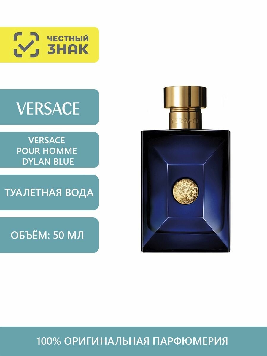 Pour Homme Dylan Blue, 50 мл, Туалетная вода для мужчин