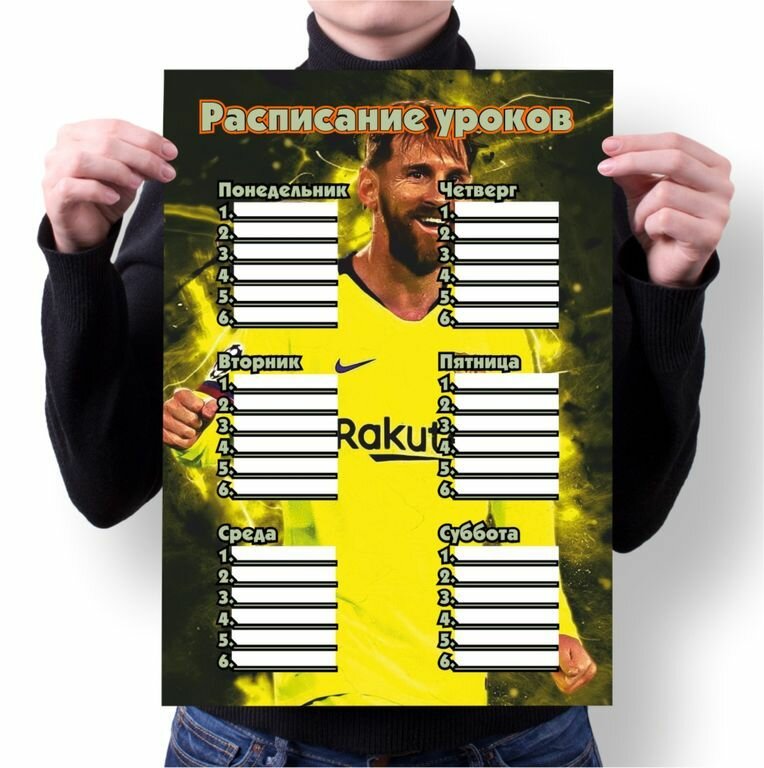 Расписание уроков Messi, Месси №2