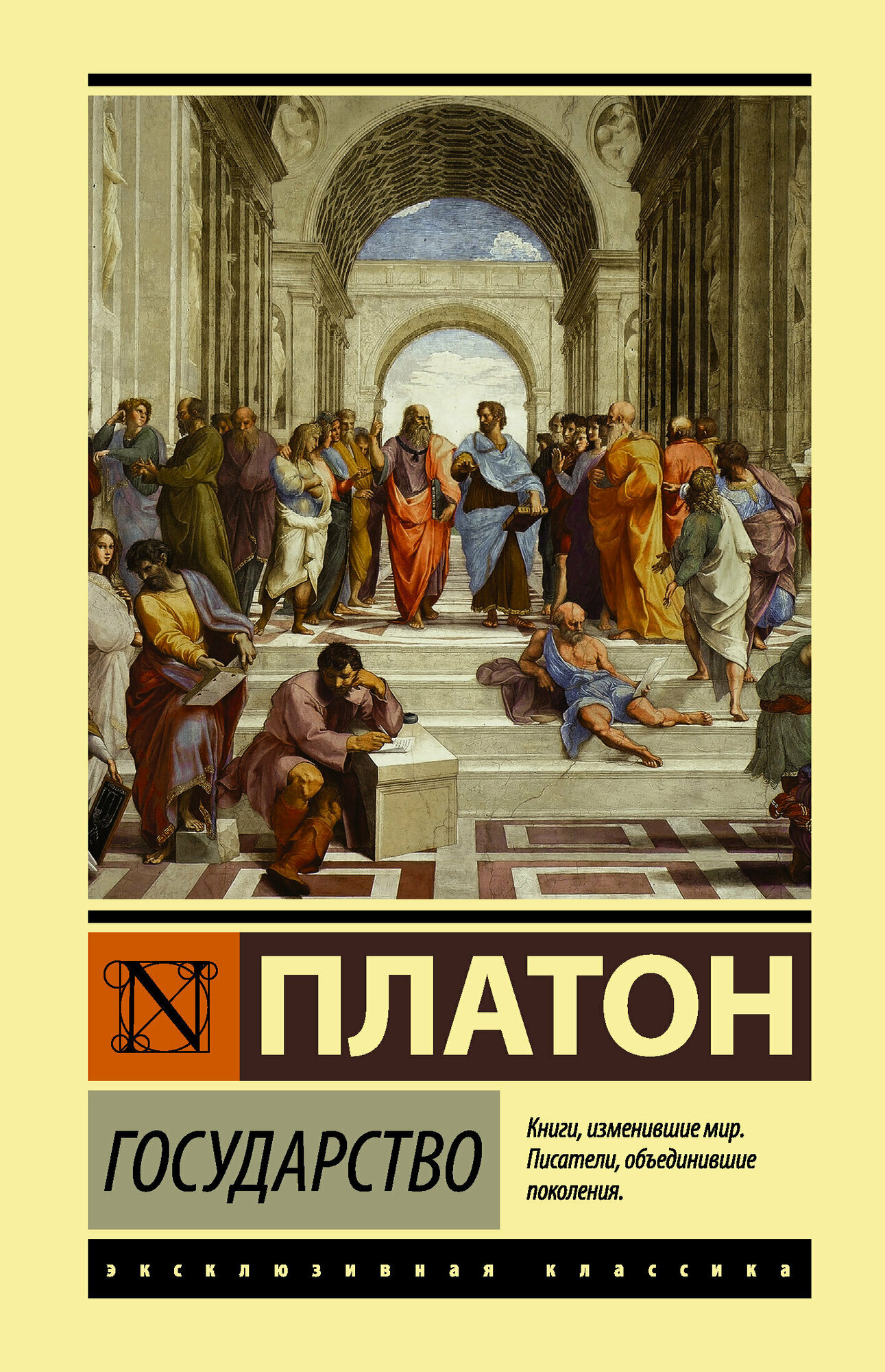 ЭксклюзивнаяКлассика(тв) Платон. Государство