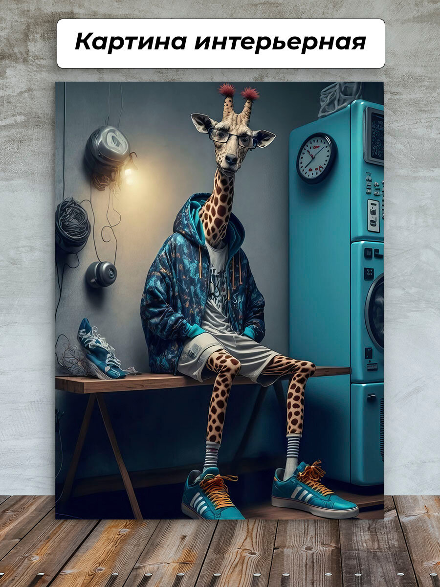 Картина на стену 50х70 Жираф Мульт