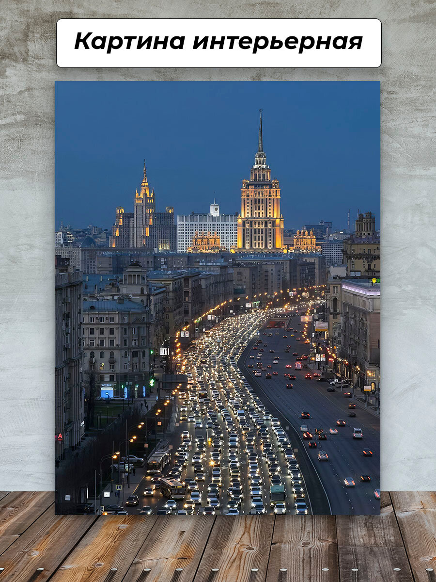 Картины для интерьера 50х70 МГУ час пик город вечер